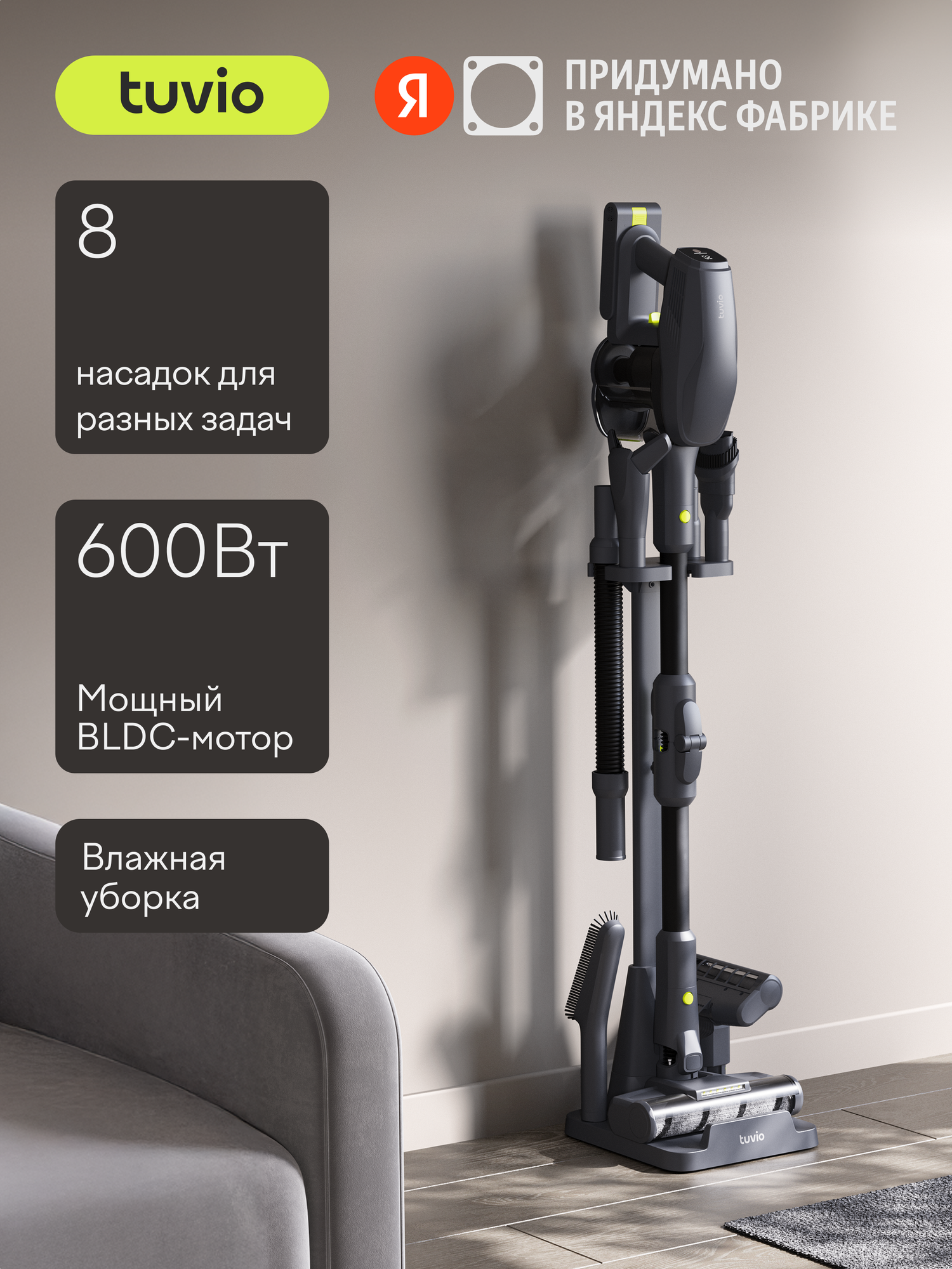 Вертикальный пылесос, беспроводной с BLDC мотором 600 Вт, Tuvio TVC09S, черный