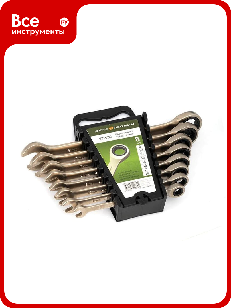 Набор ключей Дело Техники комбинированных трещоточных 8 шт, холдер 515080, трещоткой