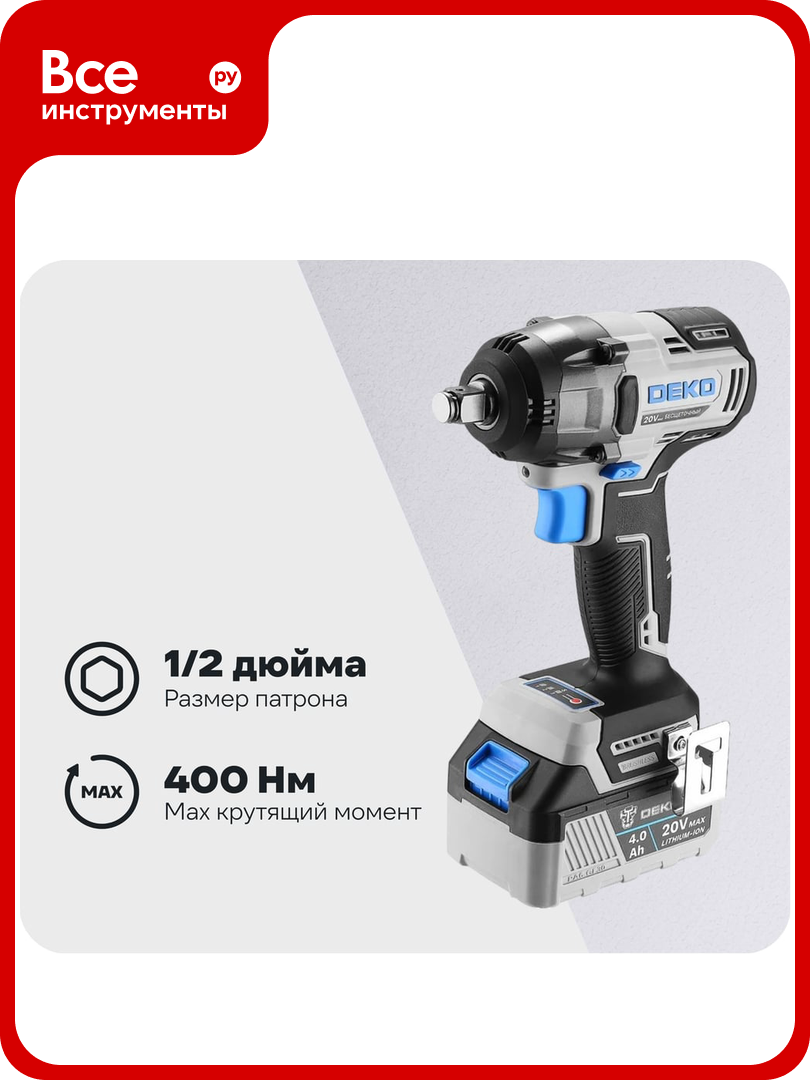 Аккумуляторный бесщеточный гайковерт DEKO DKIS, 20В, 2х4.0Ач, 400Нм, в кейсе 063-4432, 2024 г, деревянная