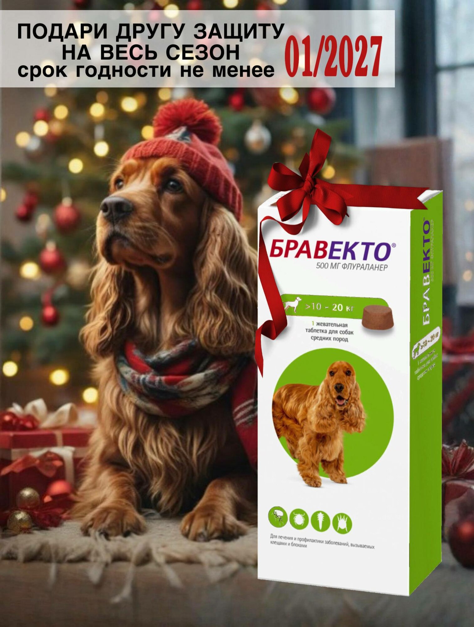 Таблетка жевательная для собак весом от 10 до 20 кг, 1штука (500мг)