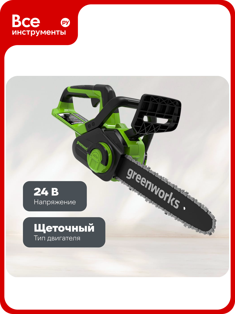 Цепная аккумуляторная пила GreenWorks G24CS25 24 В 2007707, с подрезкой толстых сучьев
