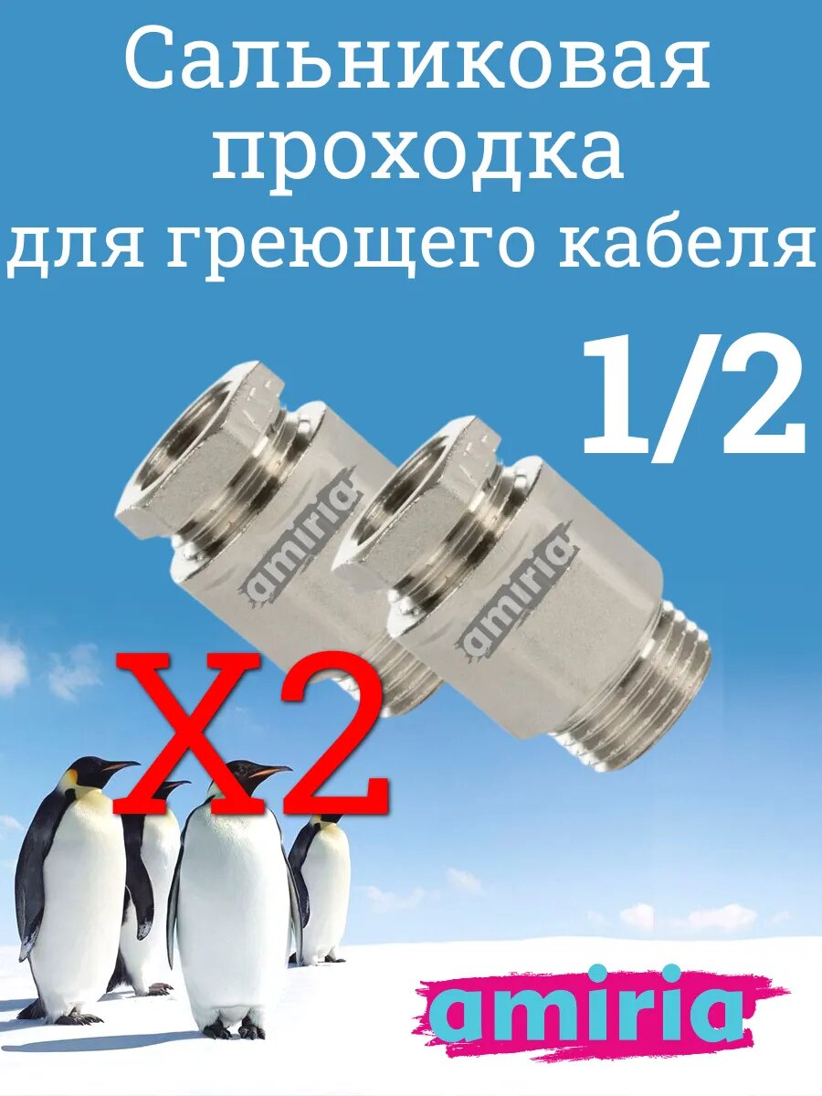 Ввод греющего кабеля в трубу, сальник проходка для греющего кабеля