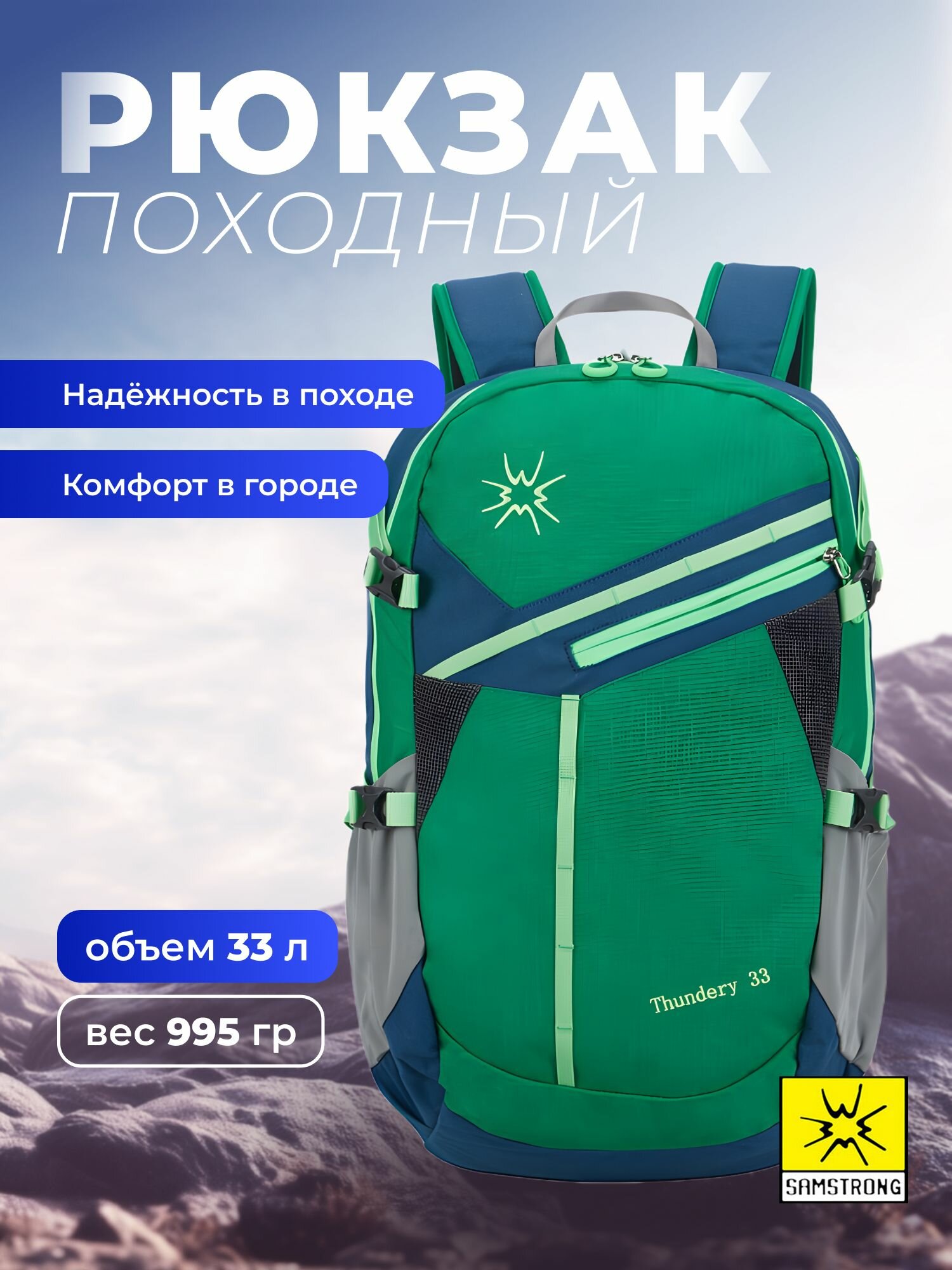 Рюкзак Samstrong B0262 THUNDERY 33, зеленый