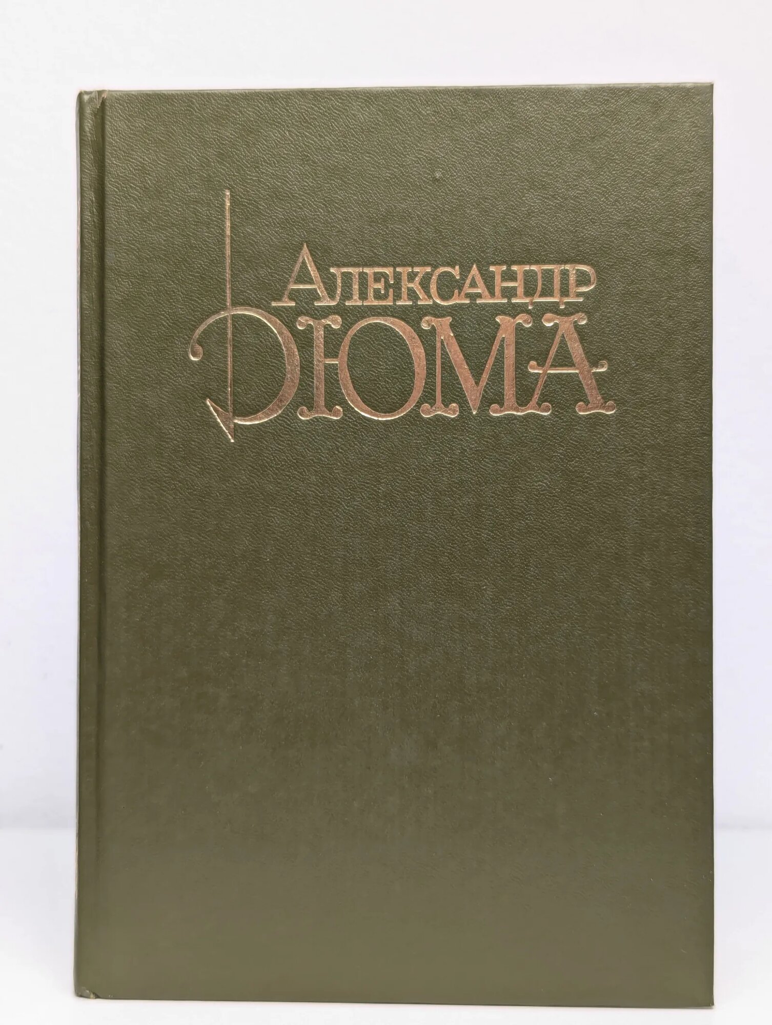 Изабелла Баварская Дюма Александр 1992