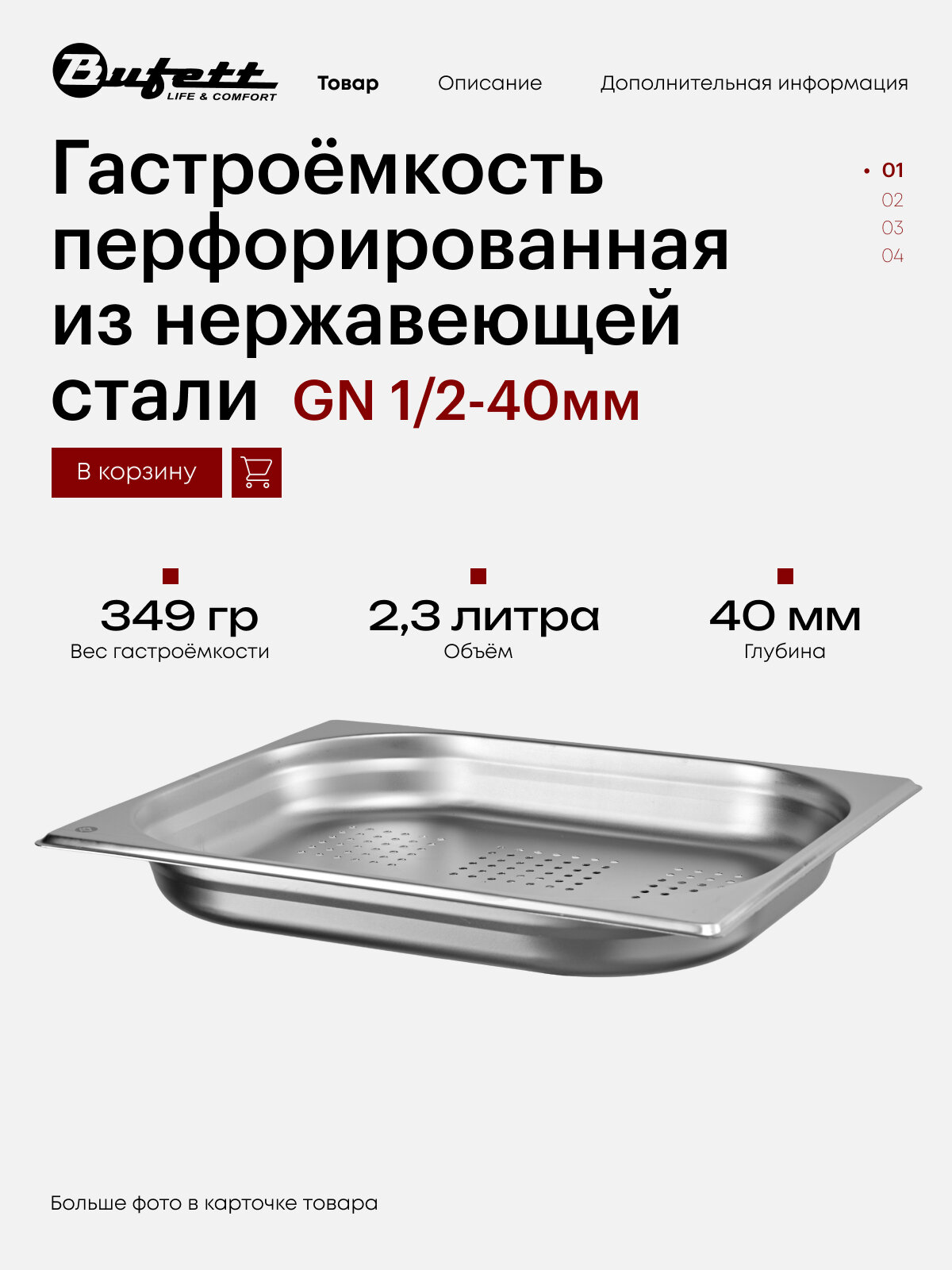 Гастроёмкость перфорированная из нержавеющей стали Bufett GN 1/2-40мм, 641640