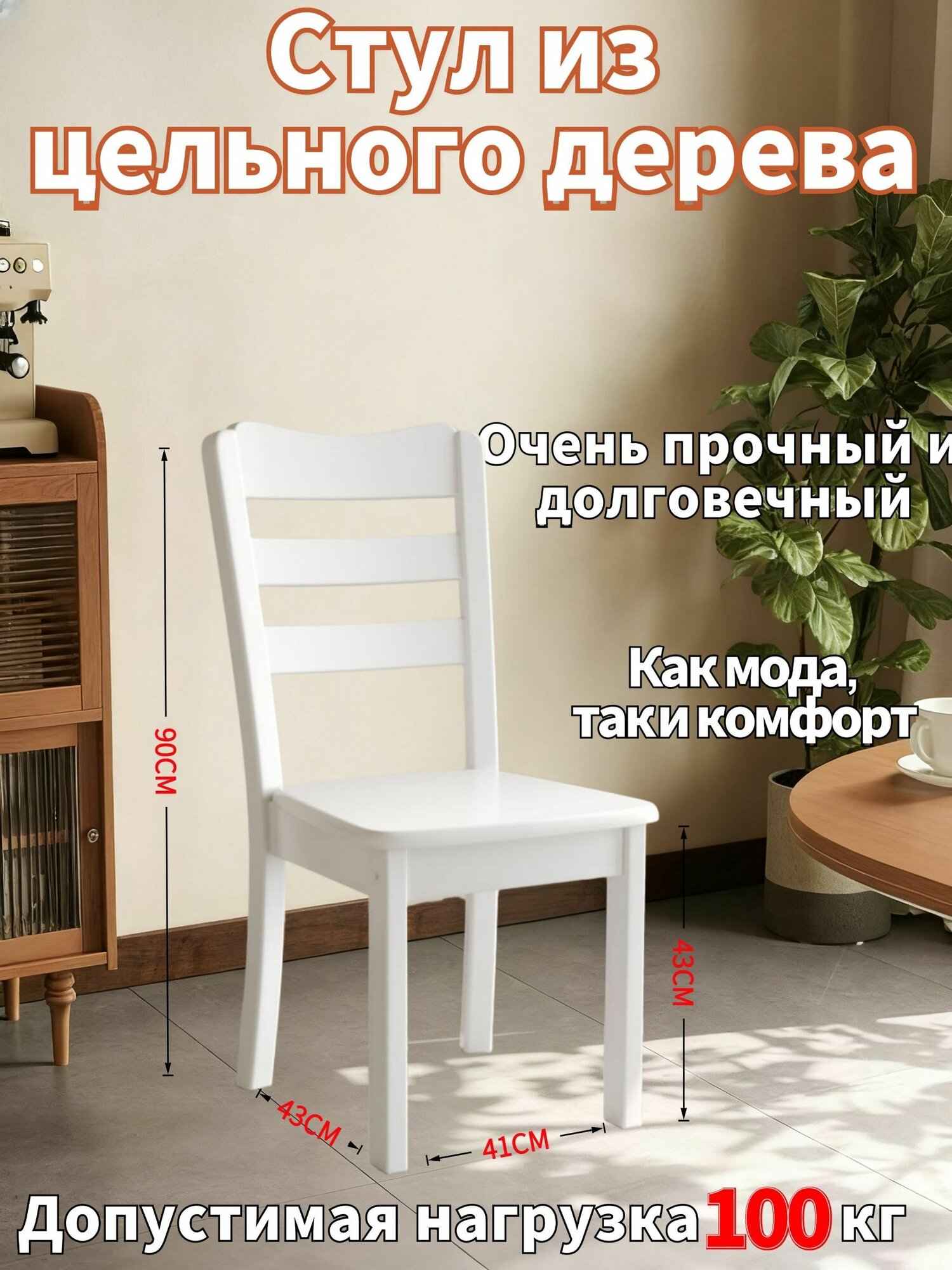 Стул из массива дерева, Белый-613