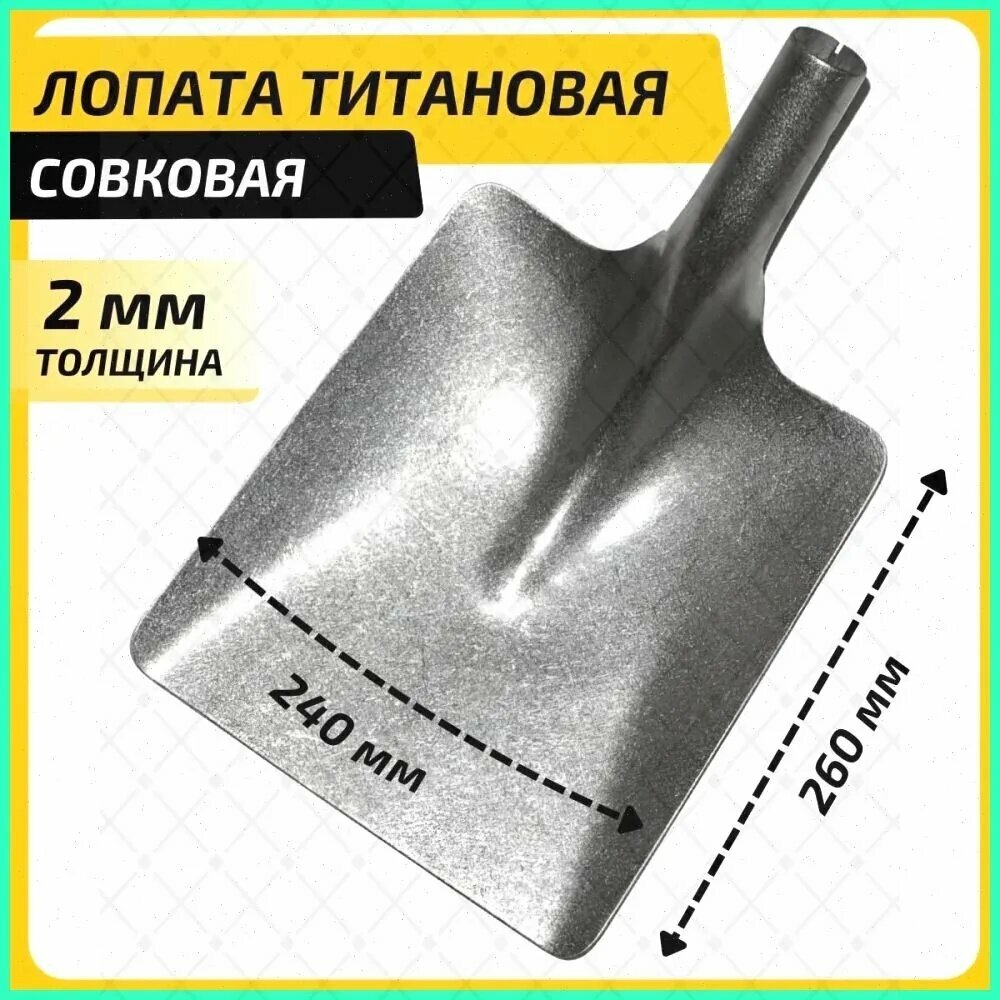 Лопата совковая — фото 1