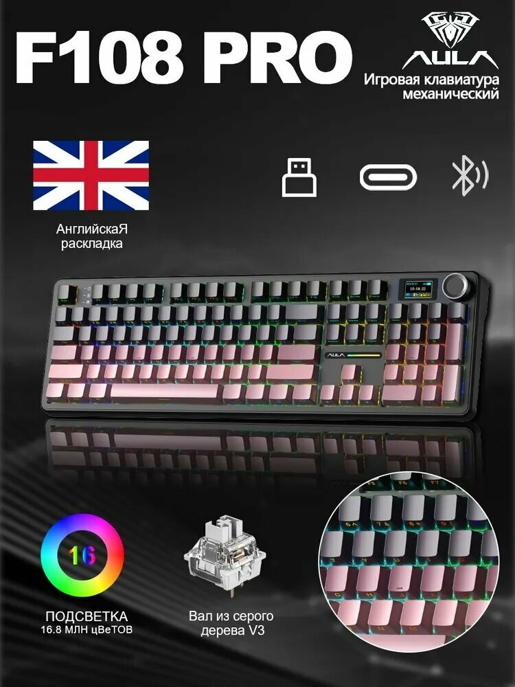 AULA Игровая клавиатура беспроводная F108Pro, (Leobog Greywood V3), Русская раскладка, серый, розовый