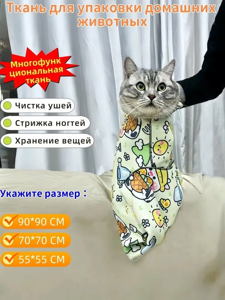 Уникальная пеленка-кокон для кошек 3 размера! Многофункциональная самоклейка-антицарап + защита от побега. Для сна, ухода за ушами/когтями. Мягкая ткань с принтами!