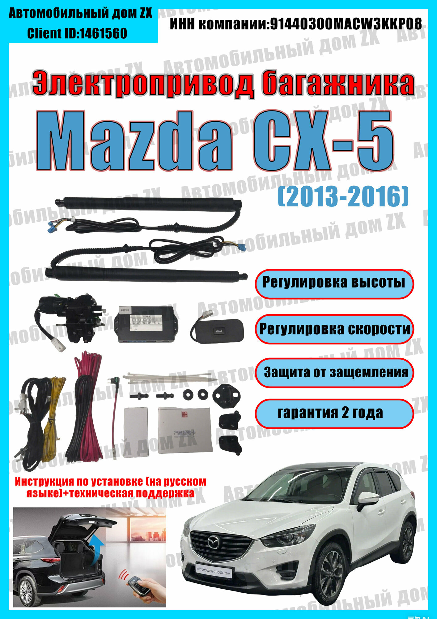 Электропривод багажника mazda cx-5 2013-2016(Русский атлас по монтажу + технические рекомендации)