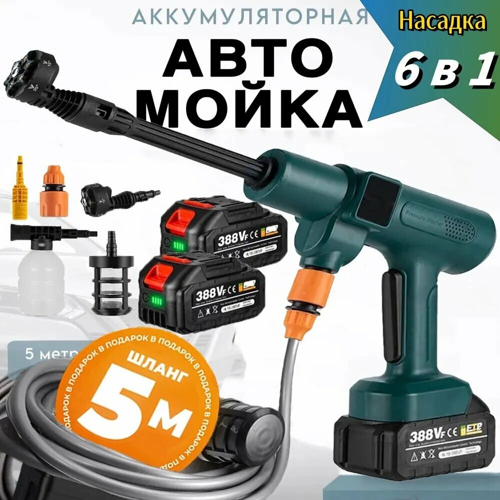 Автомойка аккумуляторная, портативная минимойка, 2 аккумулятора в комплекте, в кейсе / Автомойка высокого давления с пистолетом для дачи и дома