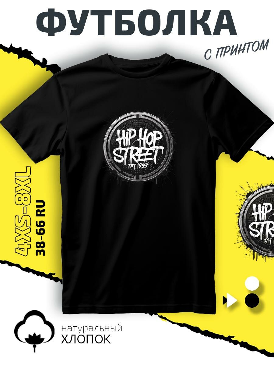 Футболка Hip Hop Street уличный 1993