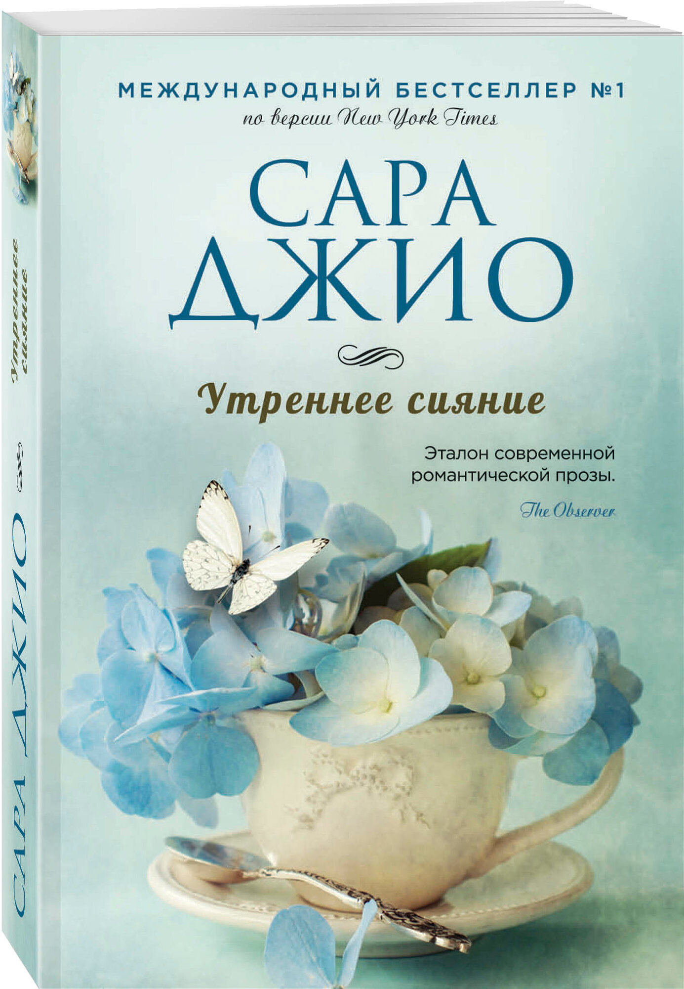 Джио С. Утреннее сияние