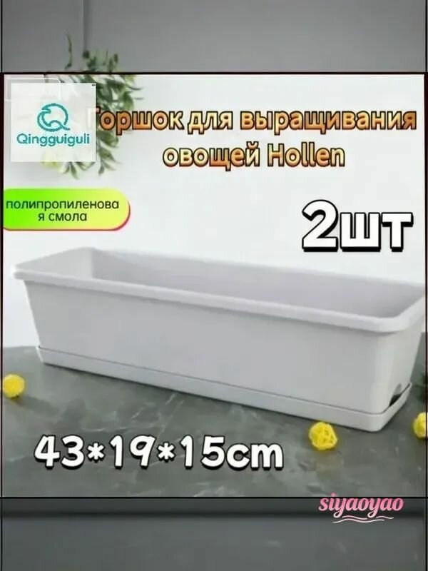 Ящик для цветов 8 л, 15 см, 2 шт, цвет слоновая кость, белый для рассады набор компактный