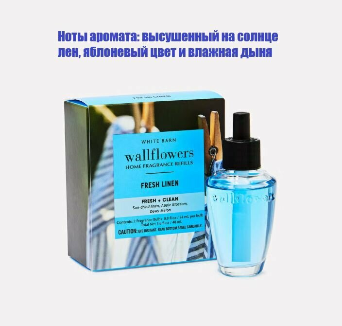 Bath and Body Works Рефилл, Ароматическая жидкость Fresh Linen (2шт.)