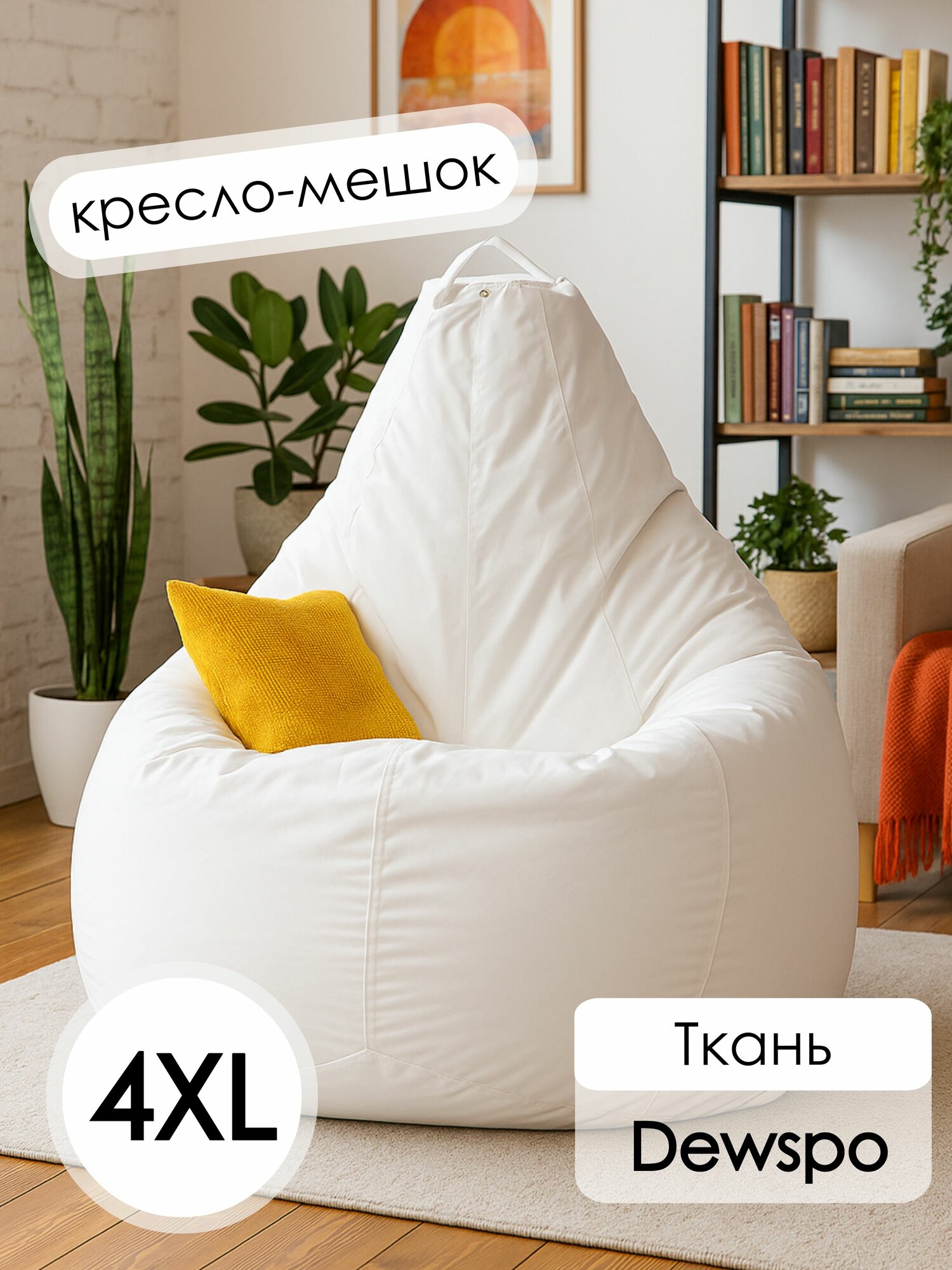 Kreslo-Igrushka Кресло-мешок Груша 4XL белый нейлон, высота 135см