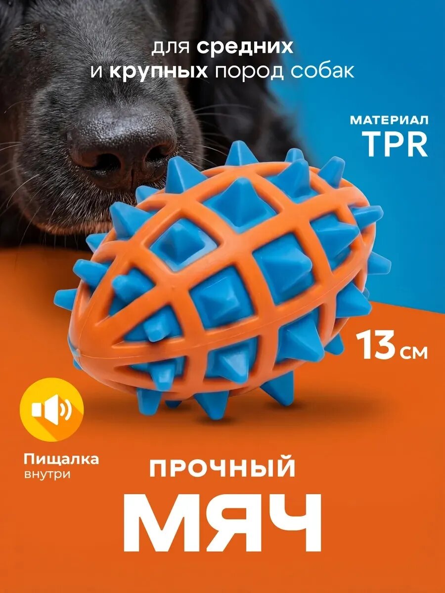 Мяч для собак с пищалкой