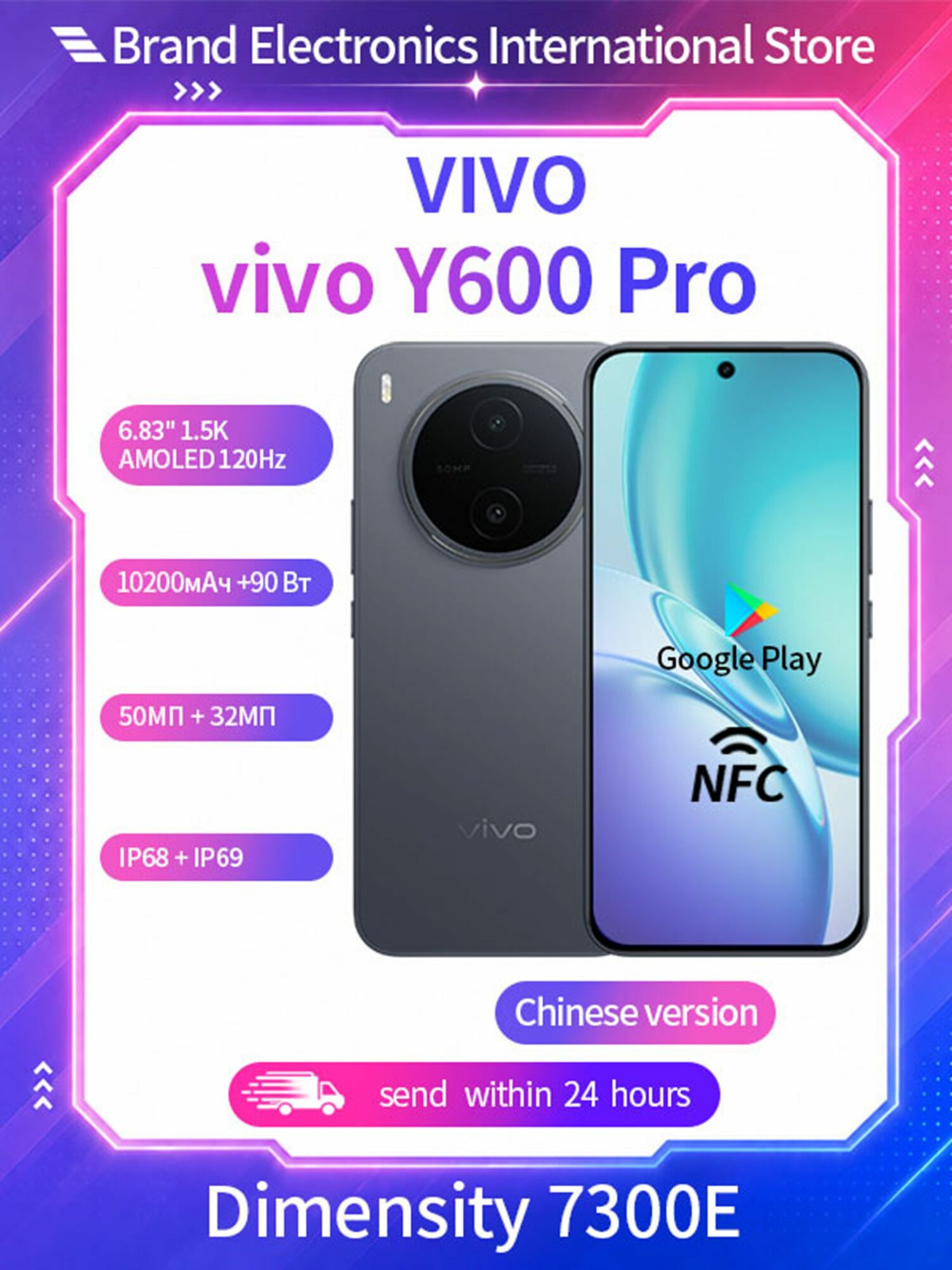 Смартфон vivo Y600 Pro 5G 12/256 черное, Dimensity 7300e AMOLED 120Hz 10200mAh 90W NFC IP68 IP69