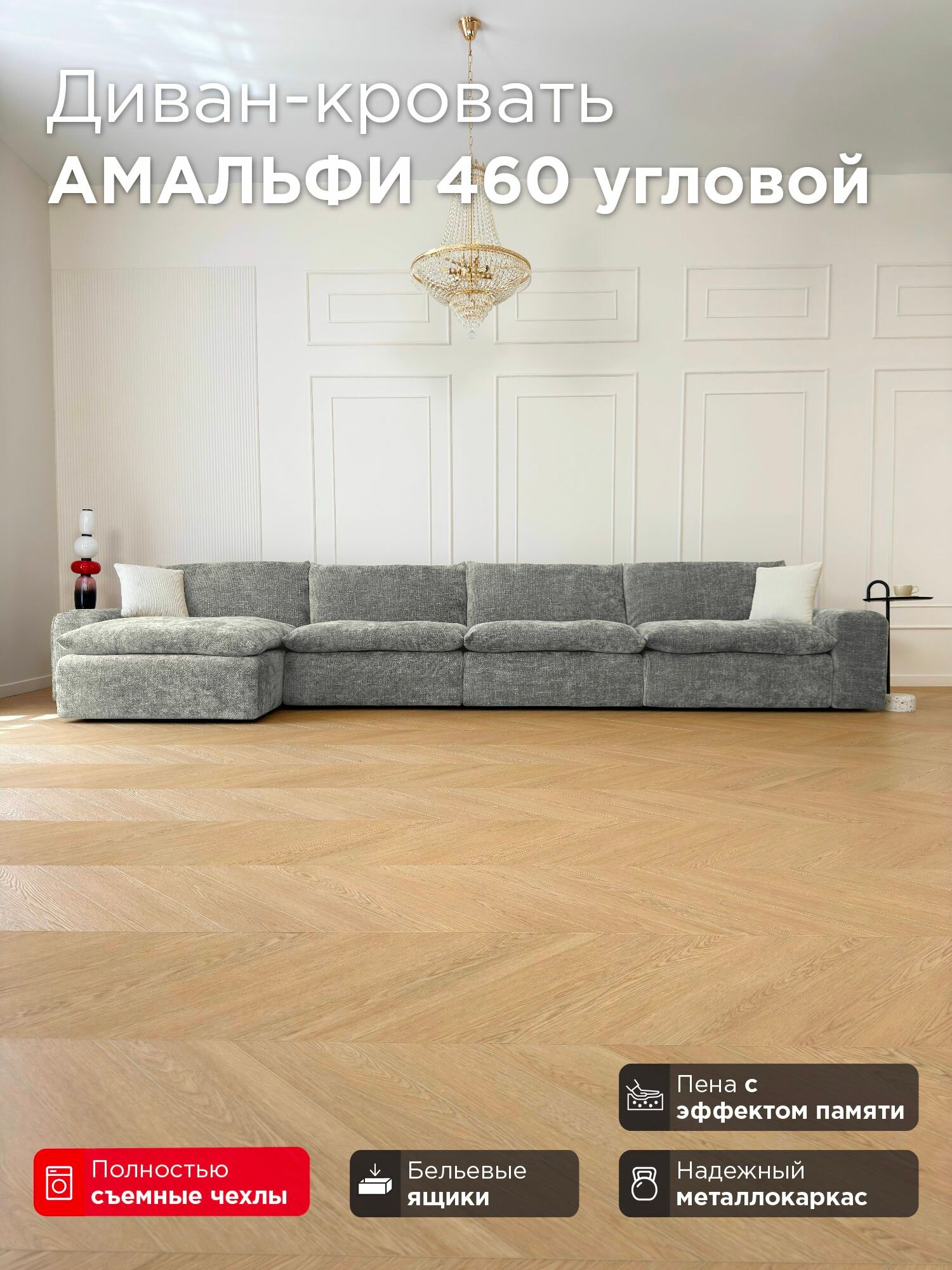 Диван-трансформер Redsofa Амальфи угловой 460 см Limber 06. Раскладной угловой диван со съемными чехлами Редсофа, для дома и офиса (Мебельный гарнитур бытового назначения)