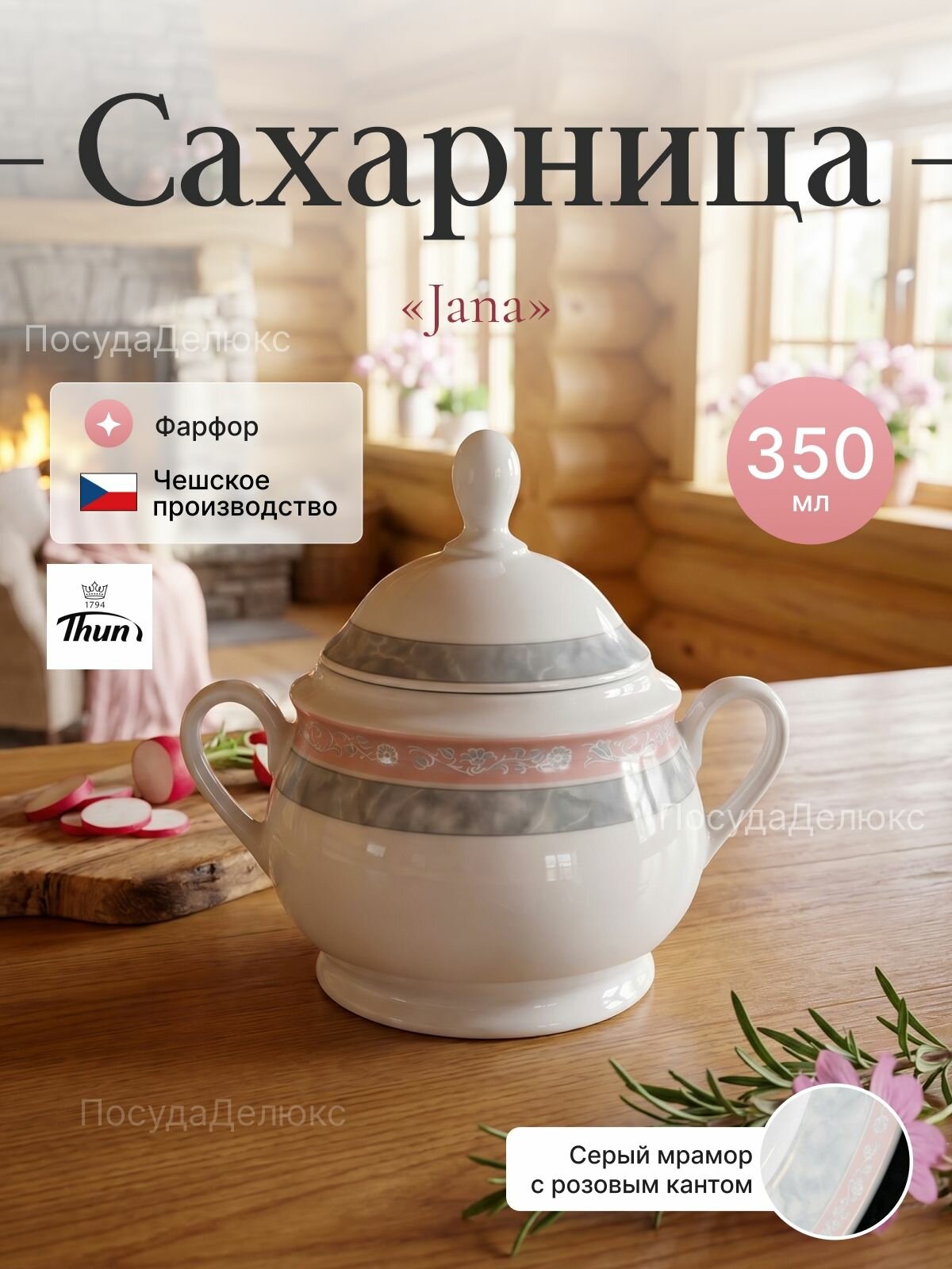 Сахарница 0,35 л с крышкой "Серый мрамор с розовым кантом"