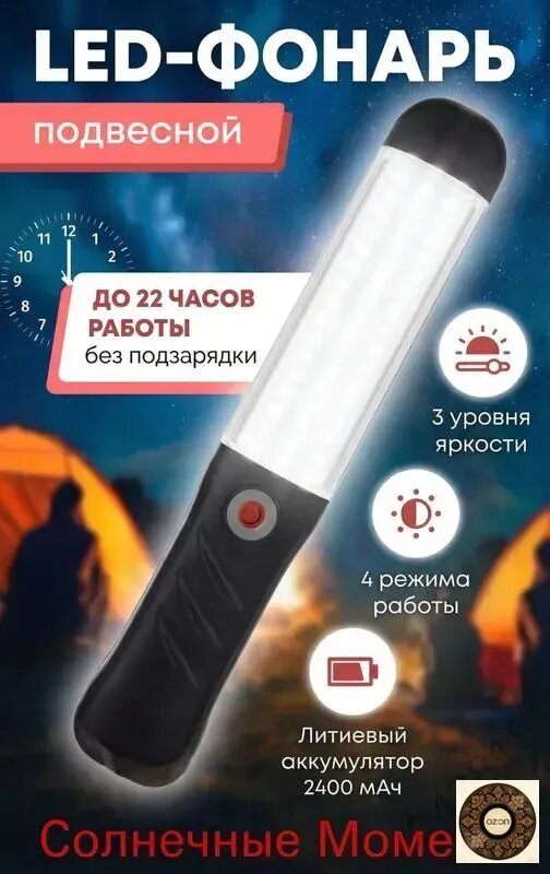 Фонарь ручной