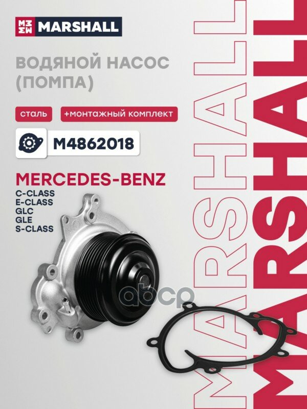 Насос водяной MERCEDES-BENZ C-CLASS: III (W204) 06- CLS: II (C218) 10- E-CLASS: IV (W212, S212, C207) 09-, V (W213, S213, C.