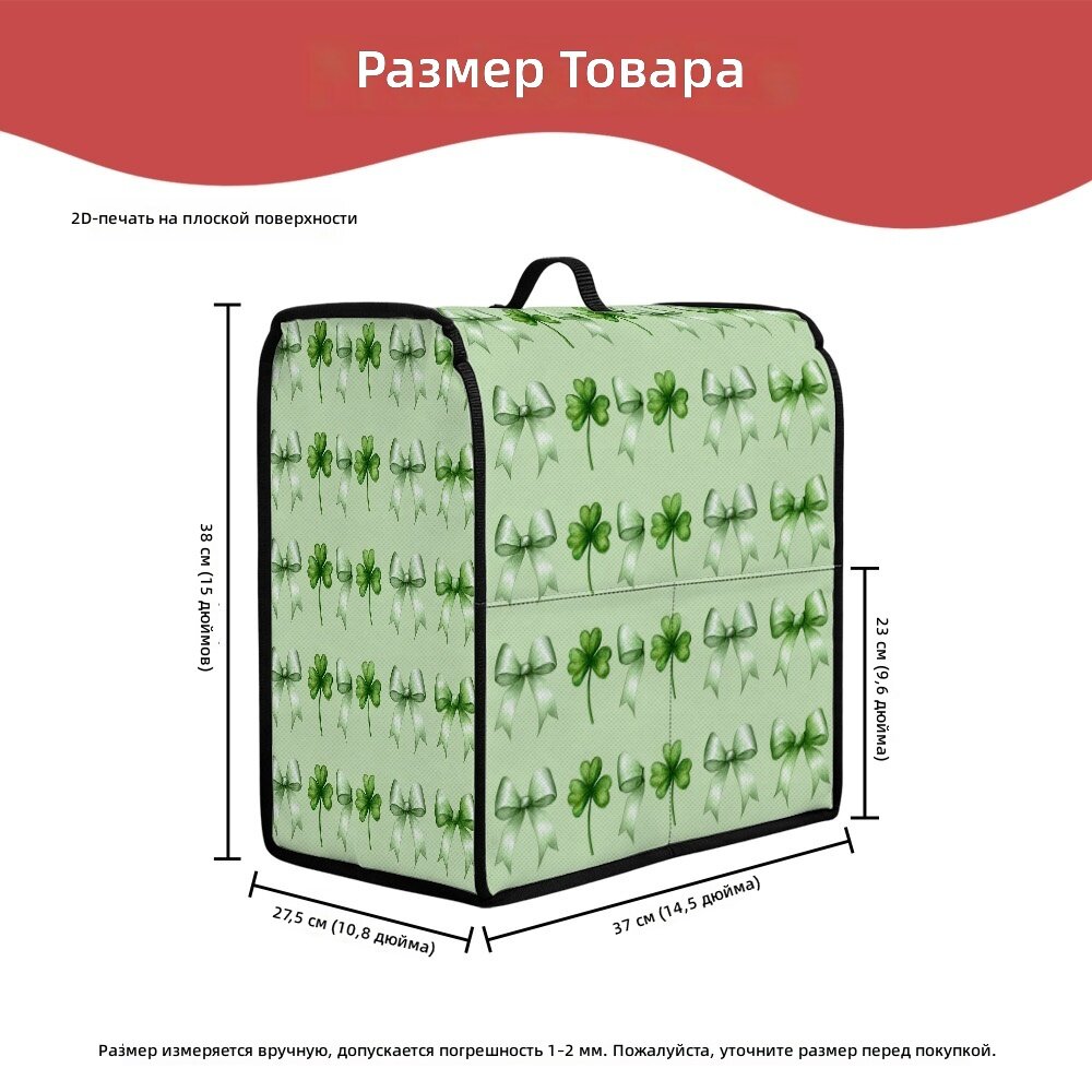 Пылезащитный чехол с трилистником, с ручкой и карманом, для стационарных миксеров, кофемашин и тестомесильных машин, мягкий компактный плоский, размер 14.57 x 10.83 x 14.96 дюйма, 1 шт.
