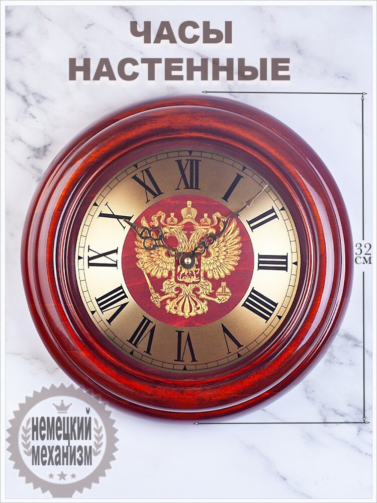 Часы настенные "Герб России", лакированный массив, механизм Hermle D.32см