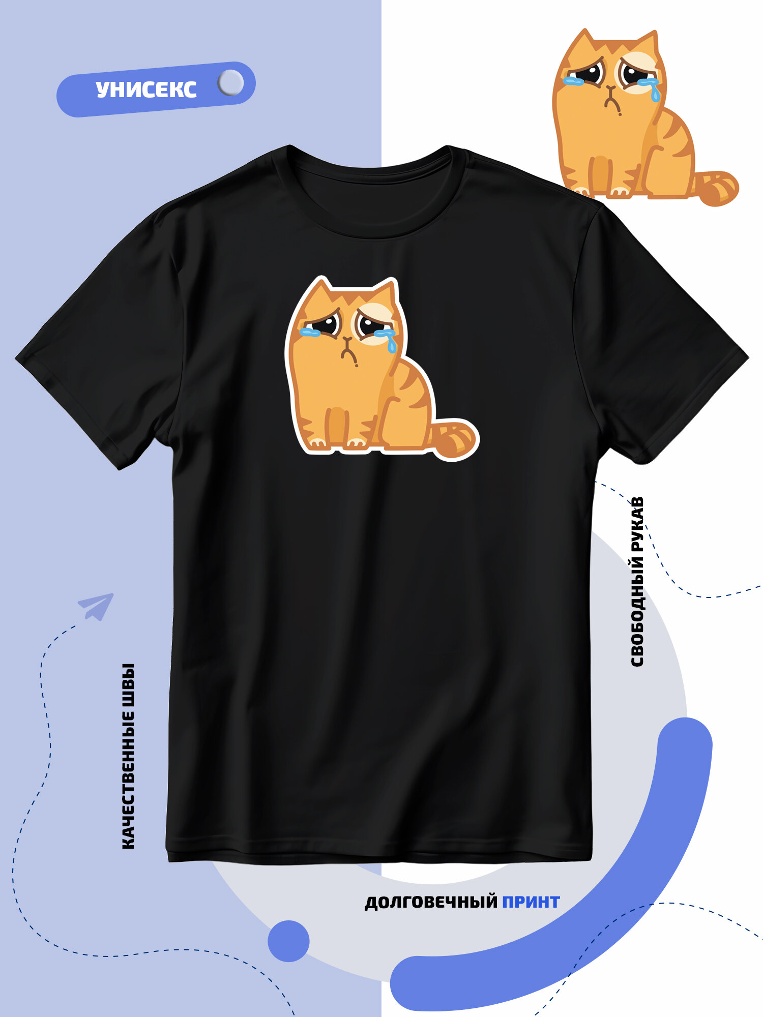 Футболка котёнок расстроился и плачет