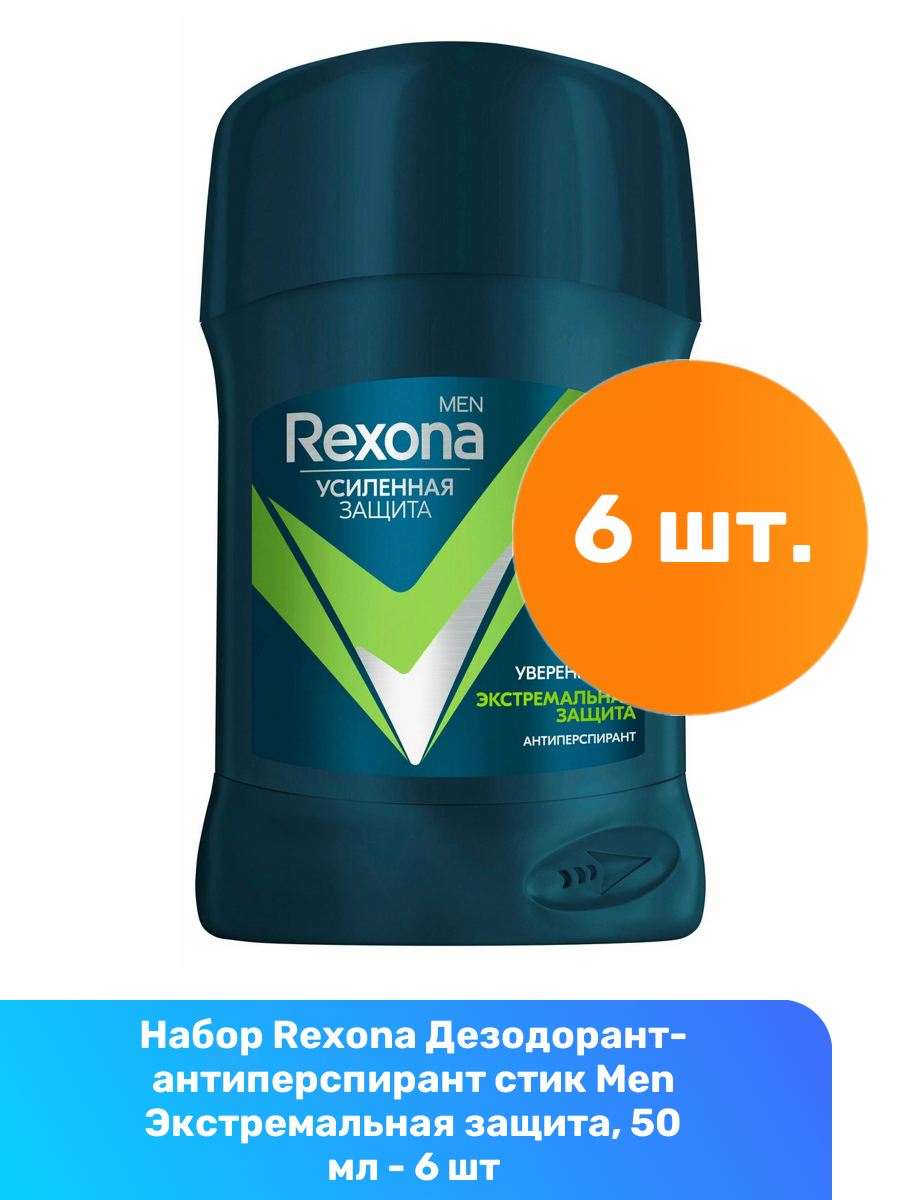 Rexona Дезодорант-антиперспирант стик Men Экстремальная защита, 50 мл - 6 шт