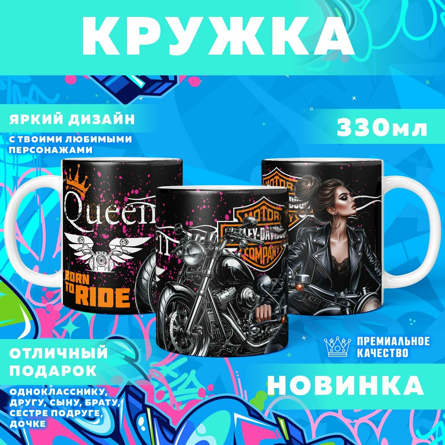 Кружка "Biker girls / Девушки-байкерши" PrintMania 330мл
