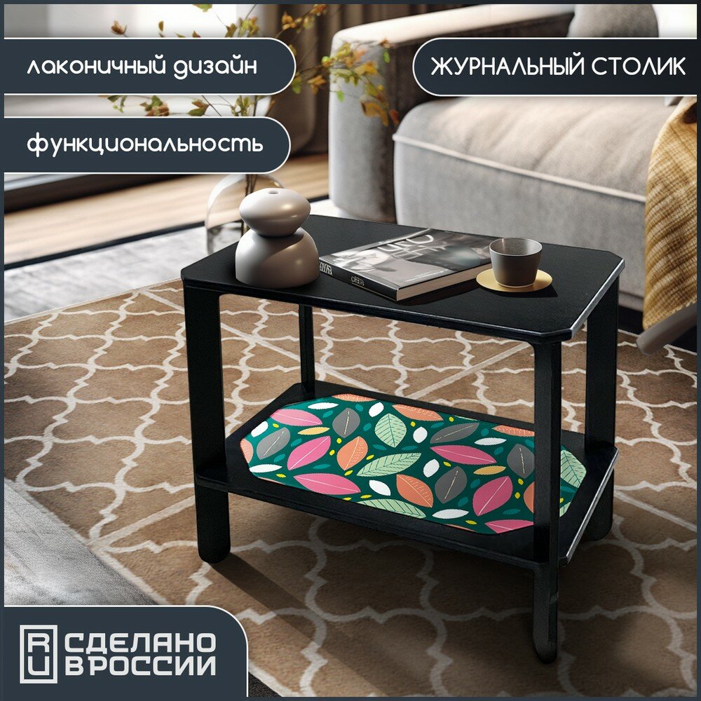 Прямоугольный черный журнальный столик с принтом "Цветы листья (Букет, василек, мак, для девушки для сестры, хохлома уют, Сканди) - 410"