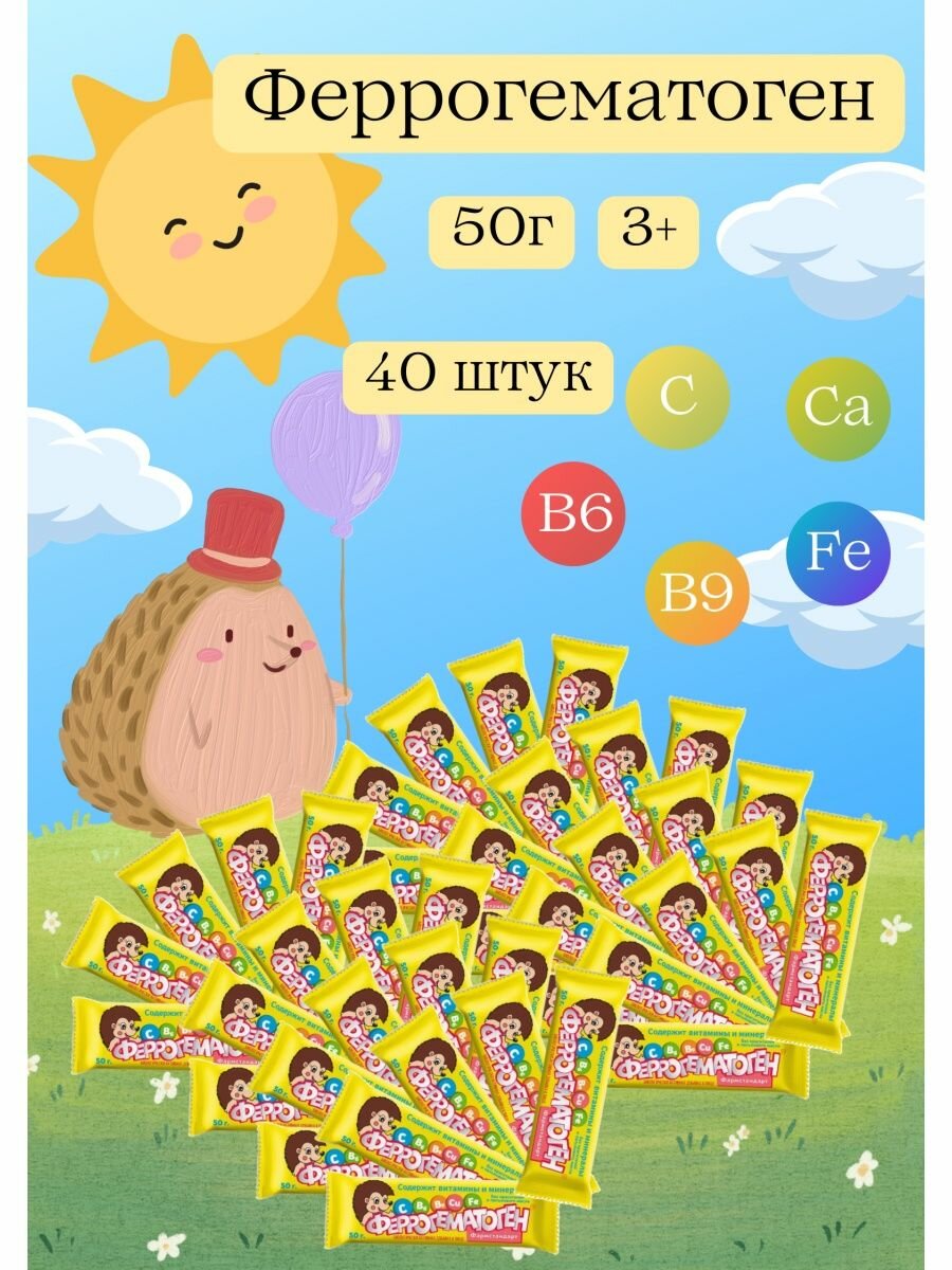 Гематоген с ежиком Феррогематоген-фармстандарт 50г, 40штук в упаковке