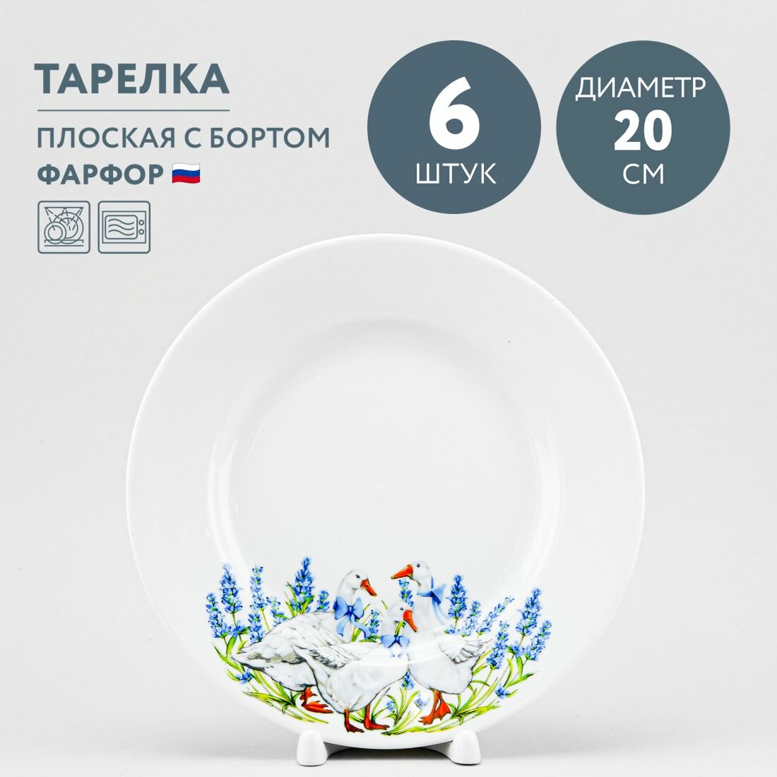 Набор из 6 тарелок обеденных 20 см Дулевский фарфоровый завод Гуси