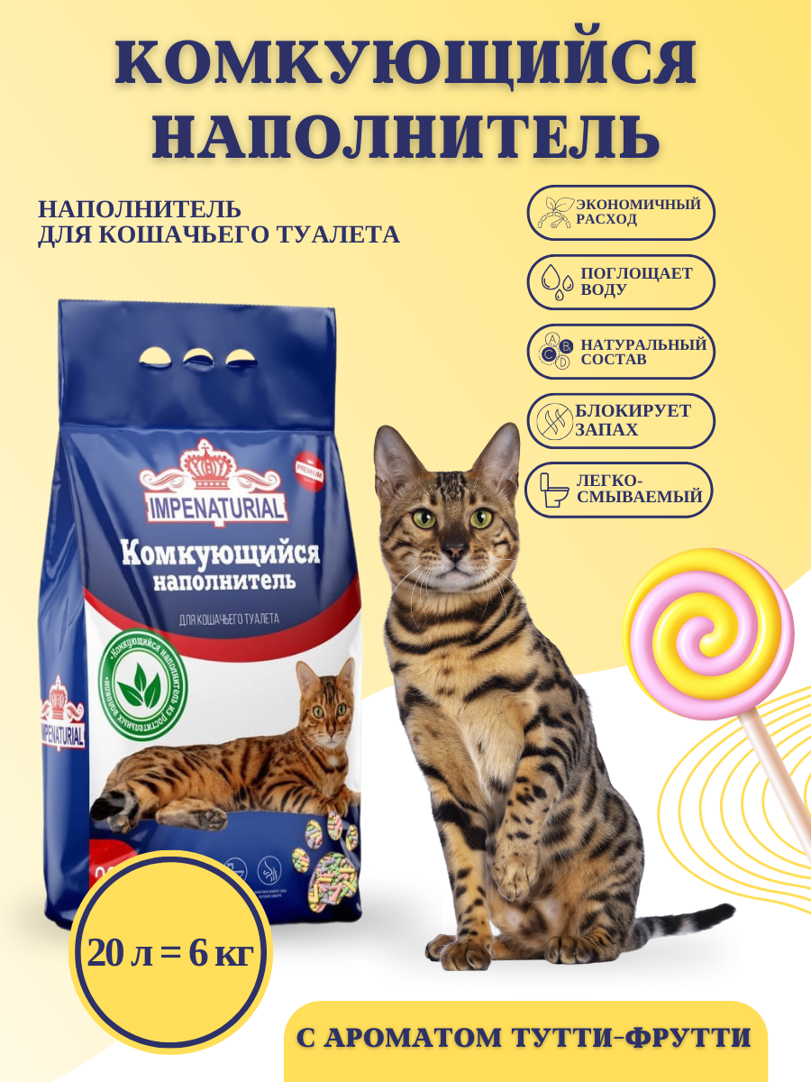 Наполнитель для кошачьего туалета комкующийся тофу 6 кг