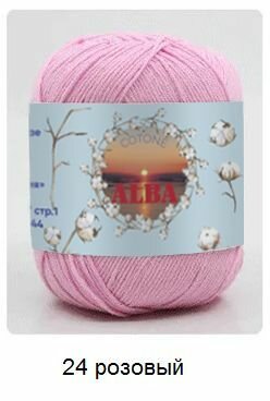 Пряжа ALBA 100% хлопок 24