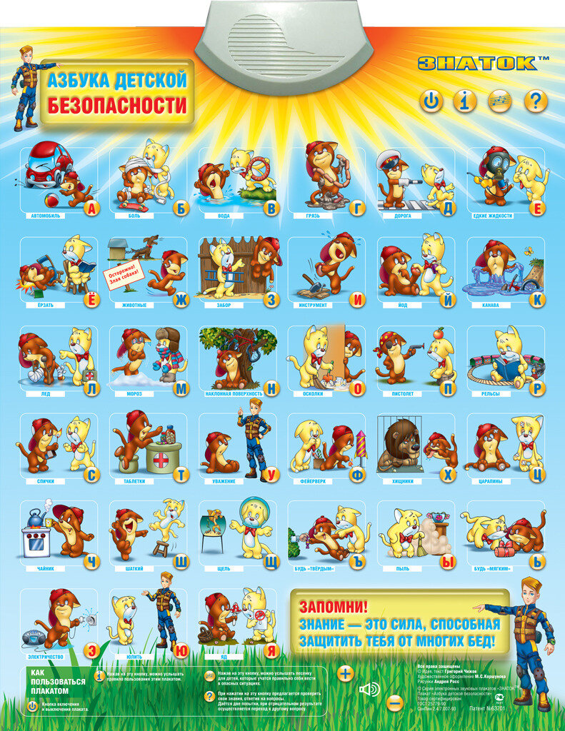 Электронный звуковой плакат Знаток "Азбука детской безопасности", обучающая интерактивная игра на батарейках, говорящий плакат