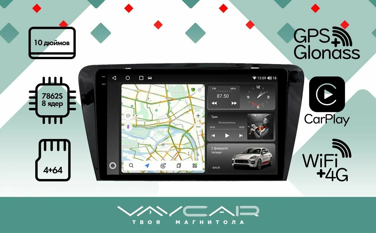 Магнитола Vaycar 10VO4_2HD для SKODA Octavia A7 2013-2019 Андроид, 4+64Гб, 2HD