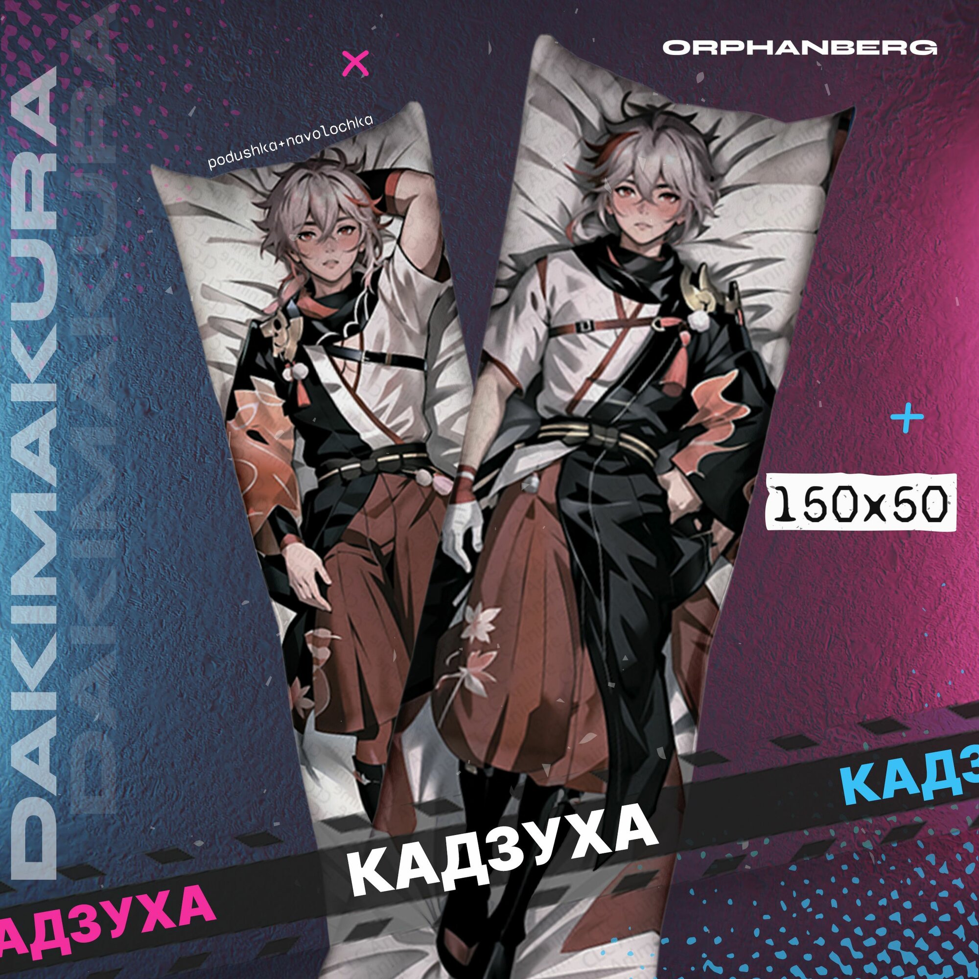 Дакимакура аниме