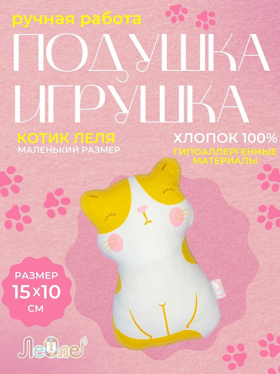 Мини игрушка кот — фото 1