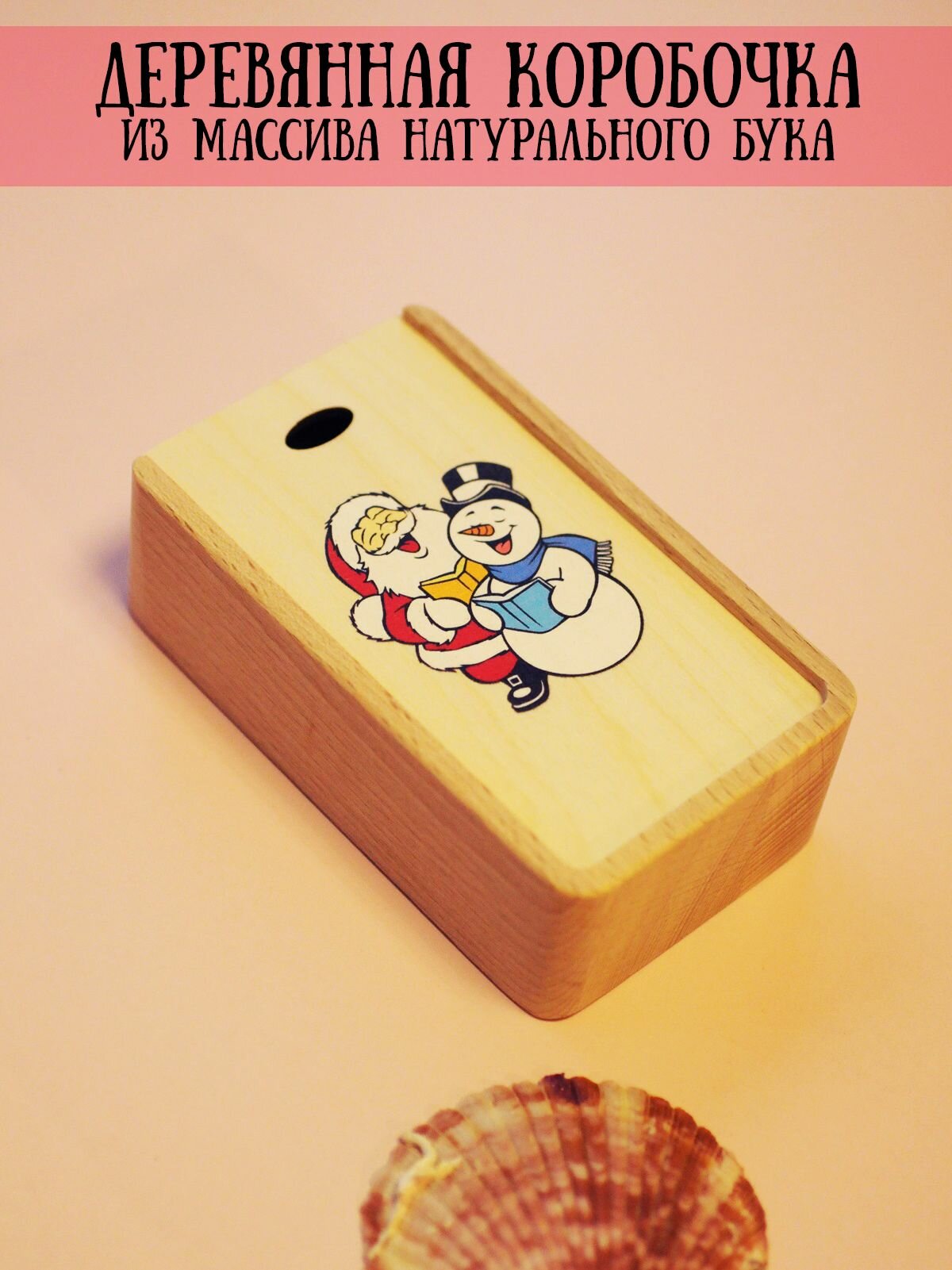 Коробка-пенал деревянная с выдвижной крышкой для подарков RiForm "Рождественская песня", бук