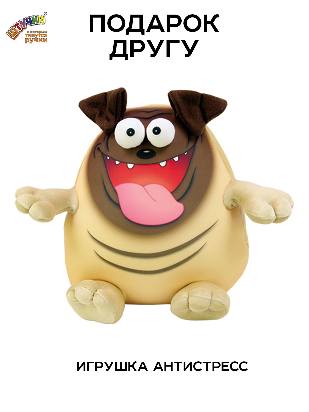 Игрушка мопс, подарок другу