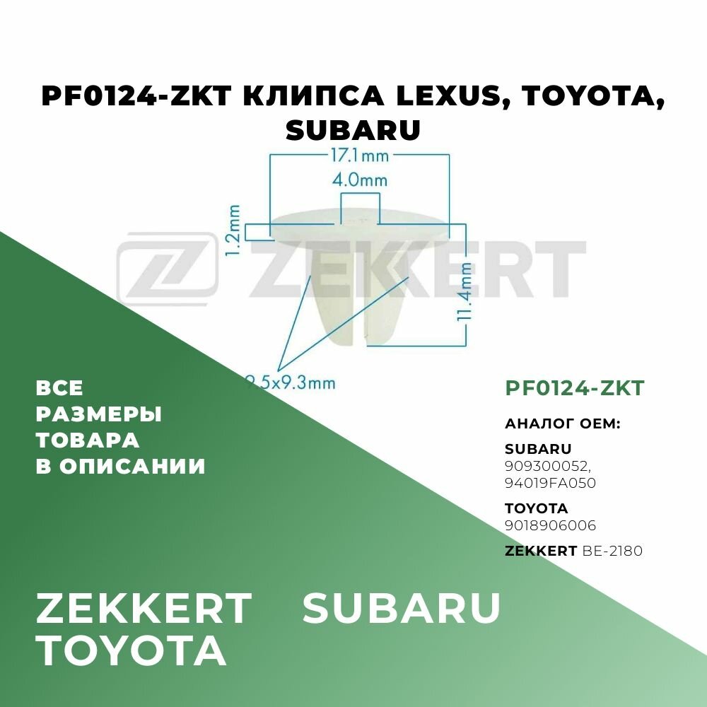 Клипса пластиковая M4x9,5; OEM: 909300052, 9018906006, BE-2180; 5 шт