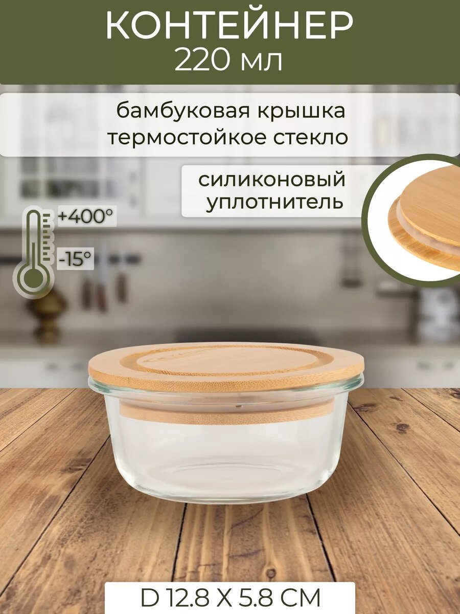 Контейнер для продуктов 400 мл (с крышкой 220 мл)