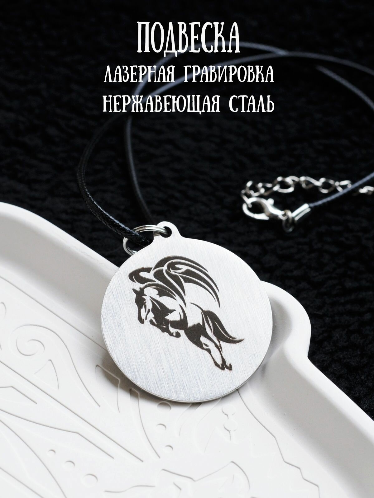Подвеска