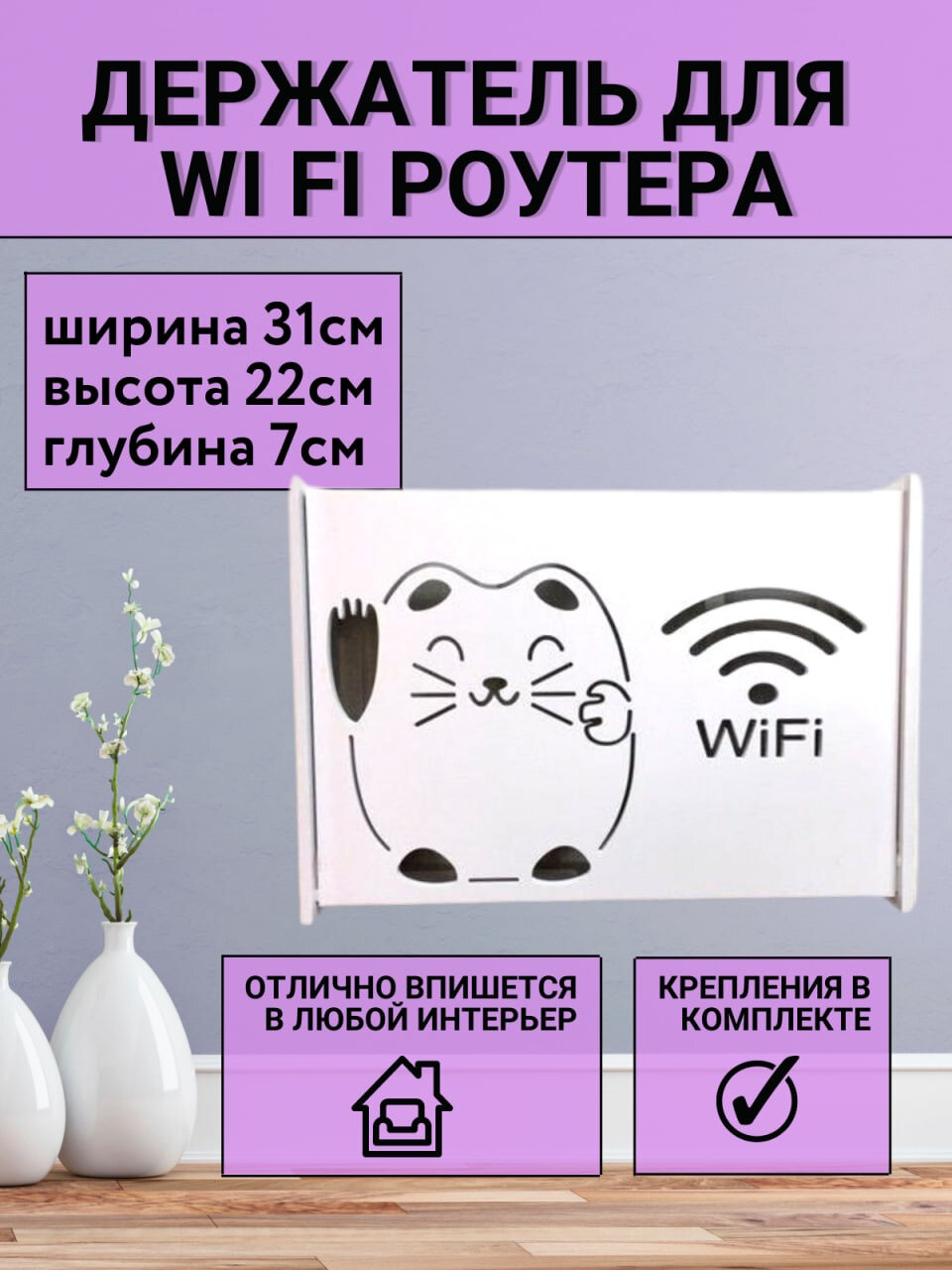 Коробка для WI-FI 31х22х7 кошка