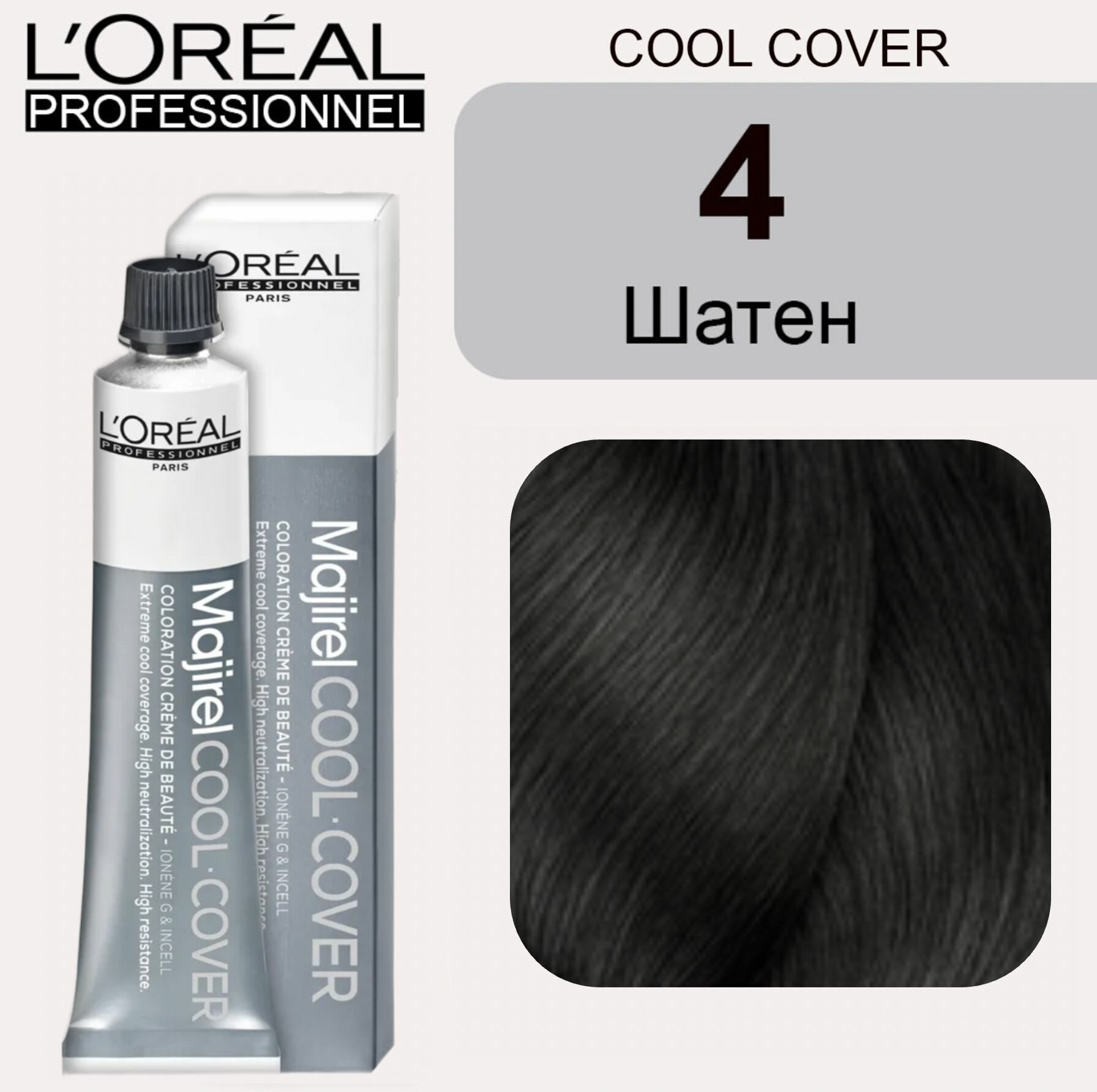 L'Oreal Professionnel Majirel Cool Cover Крем-краска 4 шатен 50мл