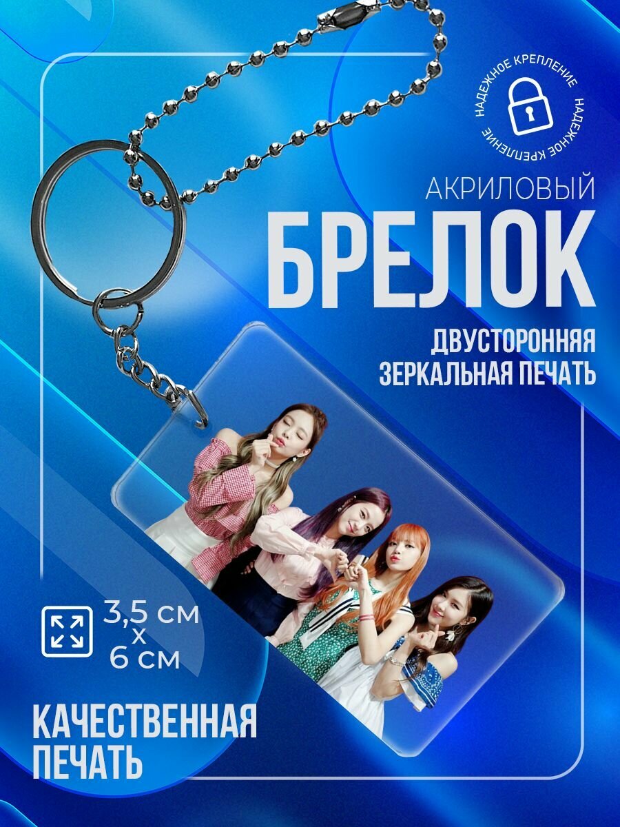 Брелок