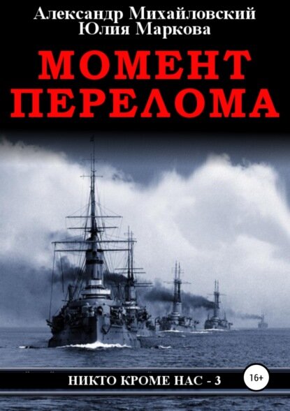 Момент перелома [Цифровая книга]