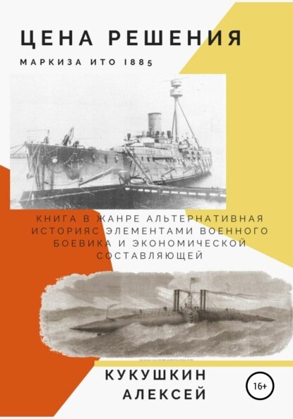 Цена решения [Цифровая книга]
